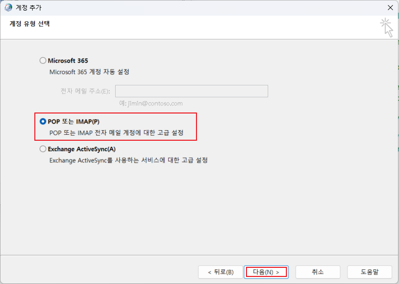 아웃룩 메일 계정 등록하는법 아웃룩메일연동 회사메일 네이버구글 메일 네이버 블로그