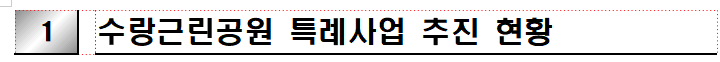 광주 민간공원 특례사업 추진현황① 2023424 기준 수랑일곡마륵중앙1·2지구 근린공원 네이버 블로그
