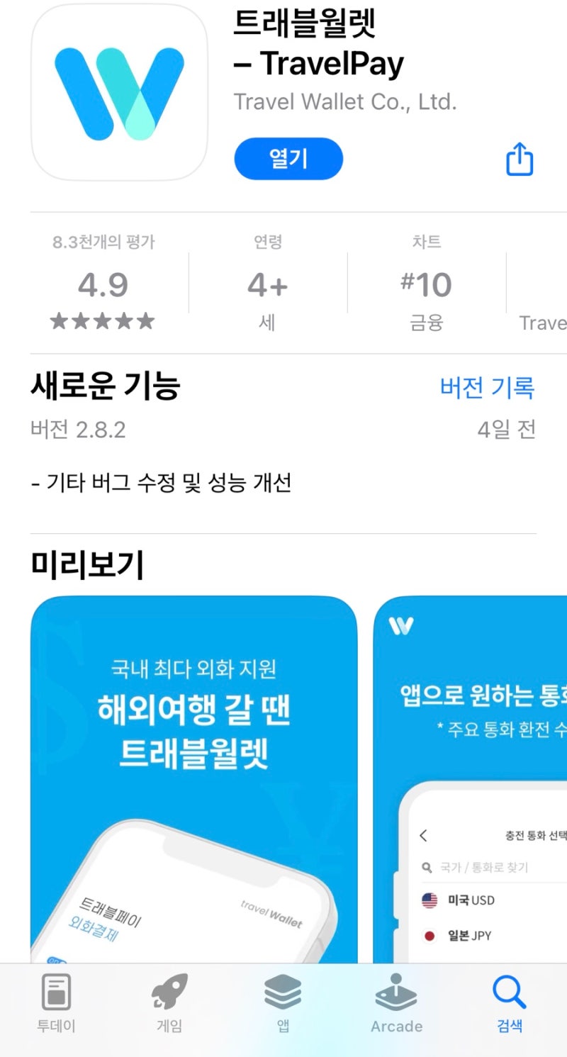 일본 오사카교토 여행준비3 트래블월렛 트래블월렛사용방법 트래블월렛혜택 엔화환전 엔화현금환전 환율비교 마이뱅크