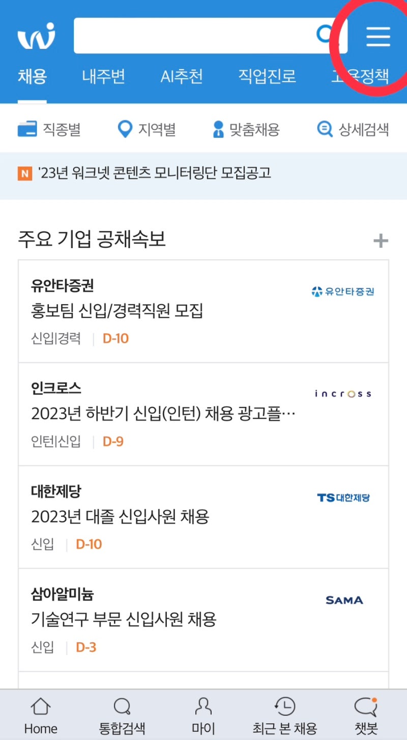 실업급여 6차 고용보험 앱으로 임시저장 후 당일 온라인 신청하기구직활동 2회 And 심리검사 1회 네이버 블로그