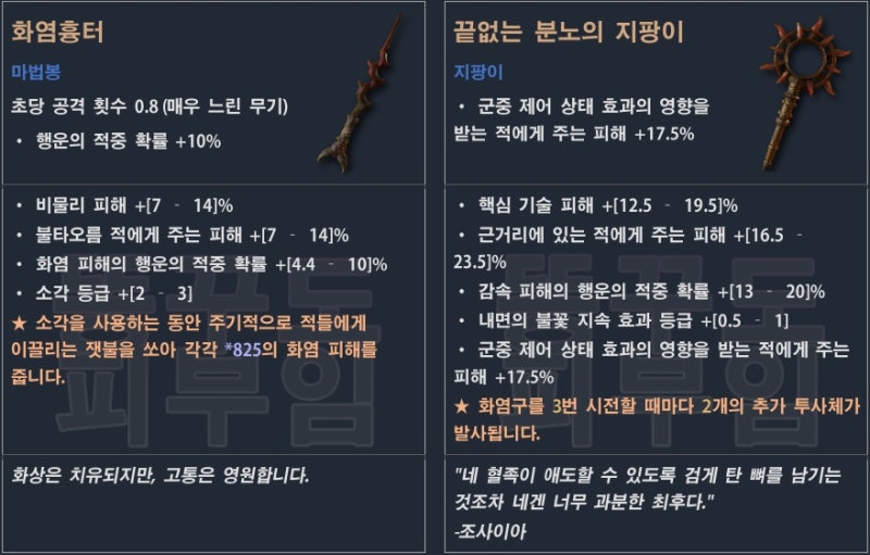 디아블로4 원소술사 직업 고유 유니크 장비 무기 추천 네이버 블로그