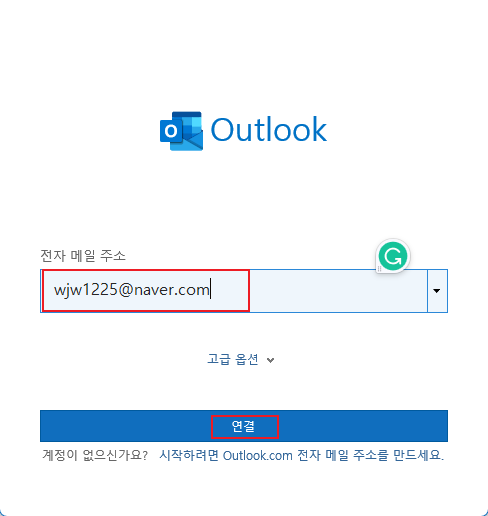 아웃룩 메일 계정 등록하는법 아웃룩메일연동 회사메일 네이버구글 메일 네이버 블로그