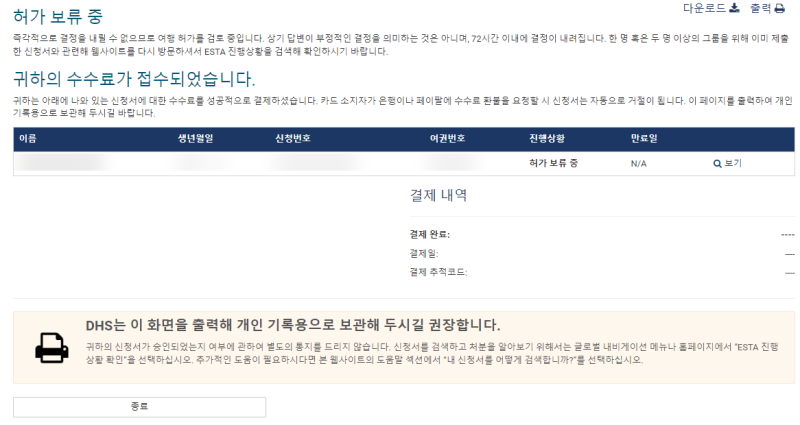미국 이스타esta 비자 발급 및 신청방법 Esta 비용 유효기간 여행준비 시작 네이버 블로그