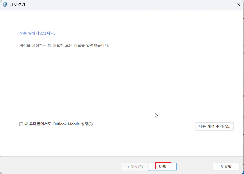 아웃룩 메일 계정 등록하는법 아웃룩메일연동 회사메일 네이버구글 메일 네이버 블로그