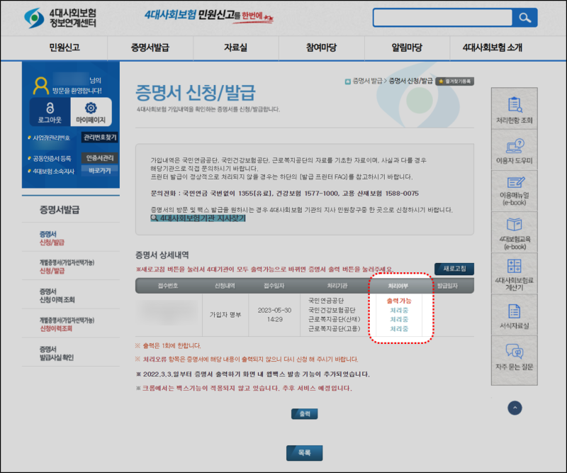 4대보험가입자명부 사업장 가입 확인 증명서 발급 방법 네이버 블로그