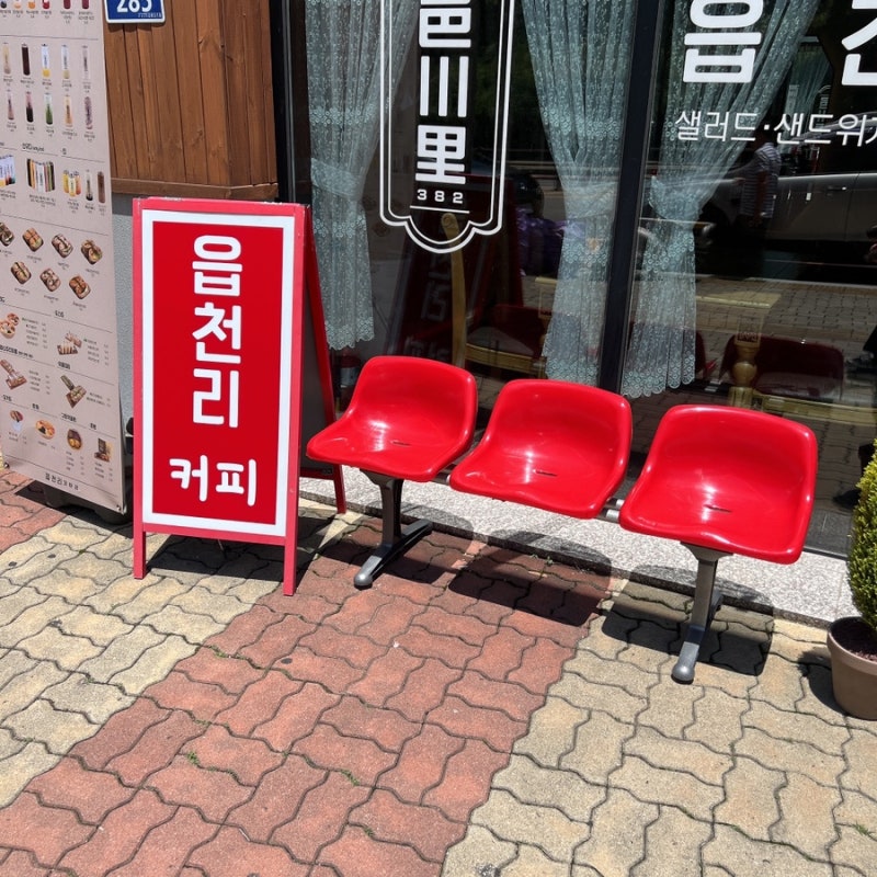 율량동 카페 1리터 아메리카노에 보틀까지 율량동 읍천리 샐러드 맛집이에요 네이버 블로그