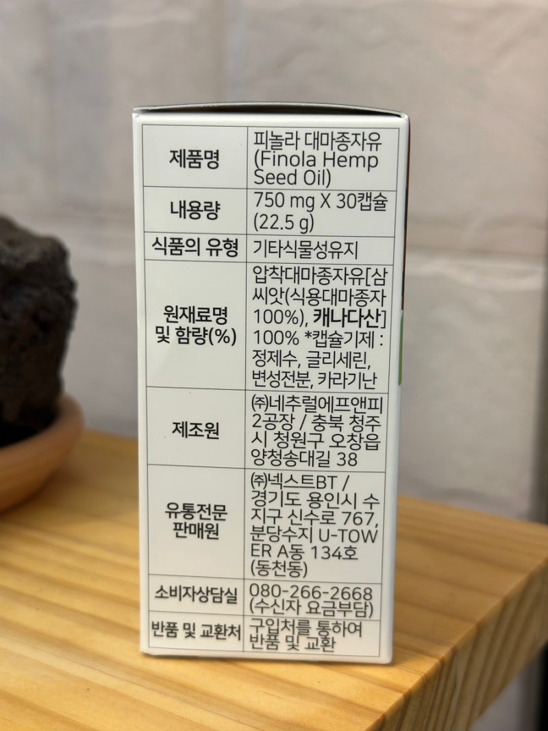 대마종자유란?nfp 피놀라 대마종자유로 혈관건강 챙기자 / 대마종자유의 오메가 함량은? / 식물성 불포화지방산 대마종자유 오메가 ...