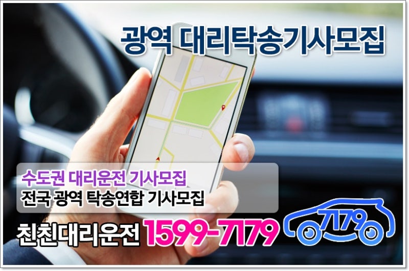 김포 양주 인천 부천 대리운전기사 알바 투잡 부업 전업 카카오기사 콜마너기사 티맵기사 대리기사 만29세이상 전업 탁송기사 모집