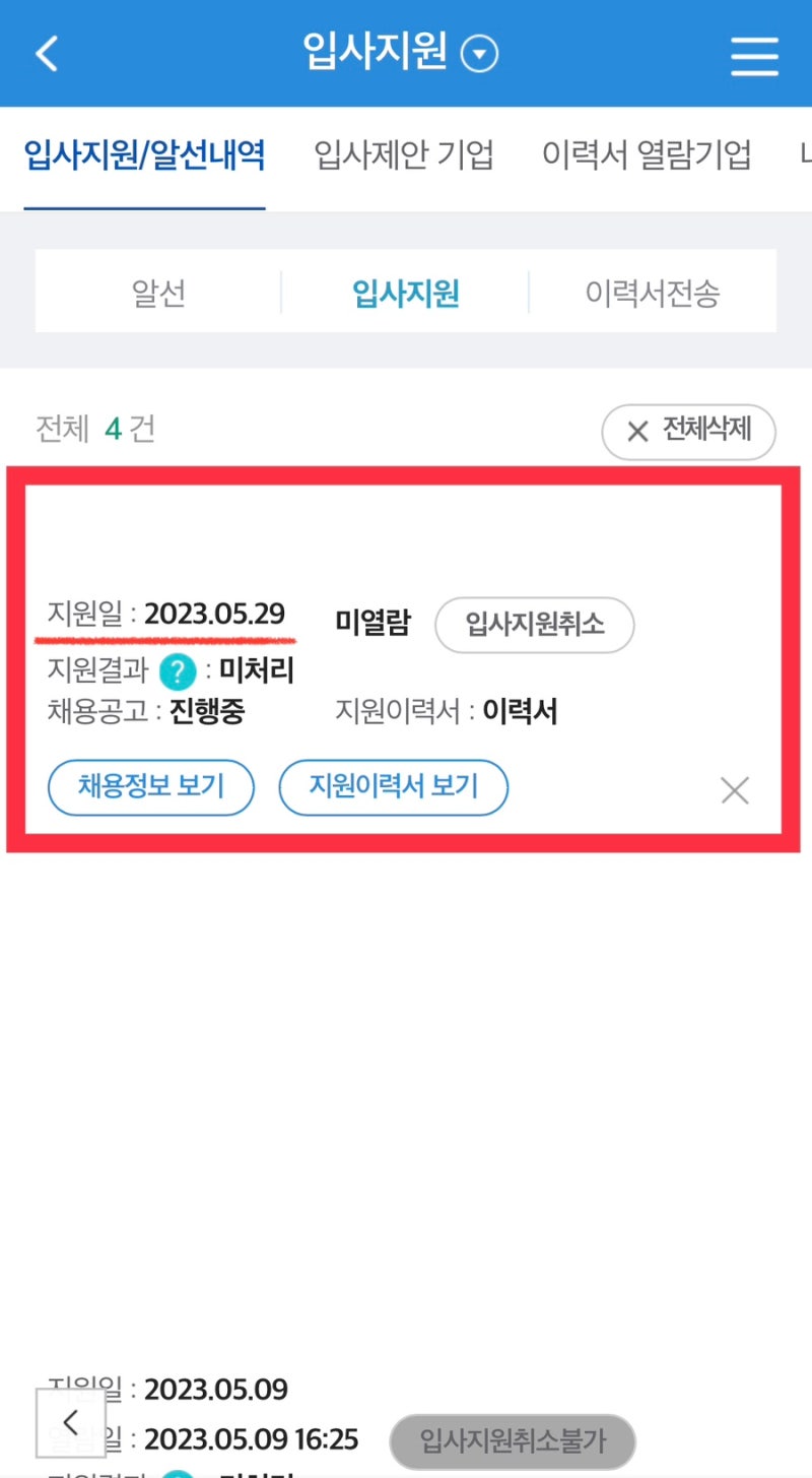 실업급여 6차 고용보험 앱으로 임시저장 후 당일 온라인 신청하기구직활동 2회 And 심리검사 1회 네이버 블로그