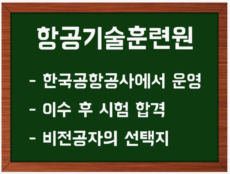 항공교통관제사 되는법 및 연봉 대학교항공기술훈련원공군정보통신학교 취업 네이버 블로그