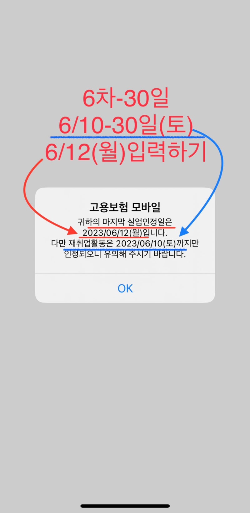 실업급여 6차 고용보험 앱으로 임시저장 후 당일 온라인 신청하기구직활동 2회 And 심리검사 1회 네이버 블로그