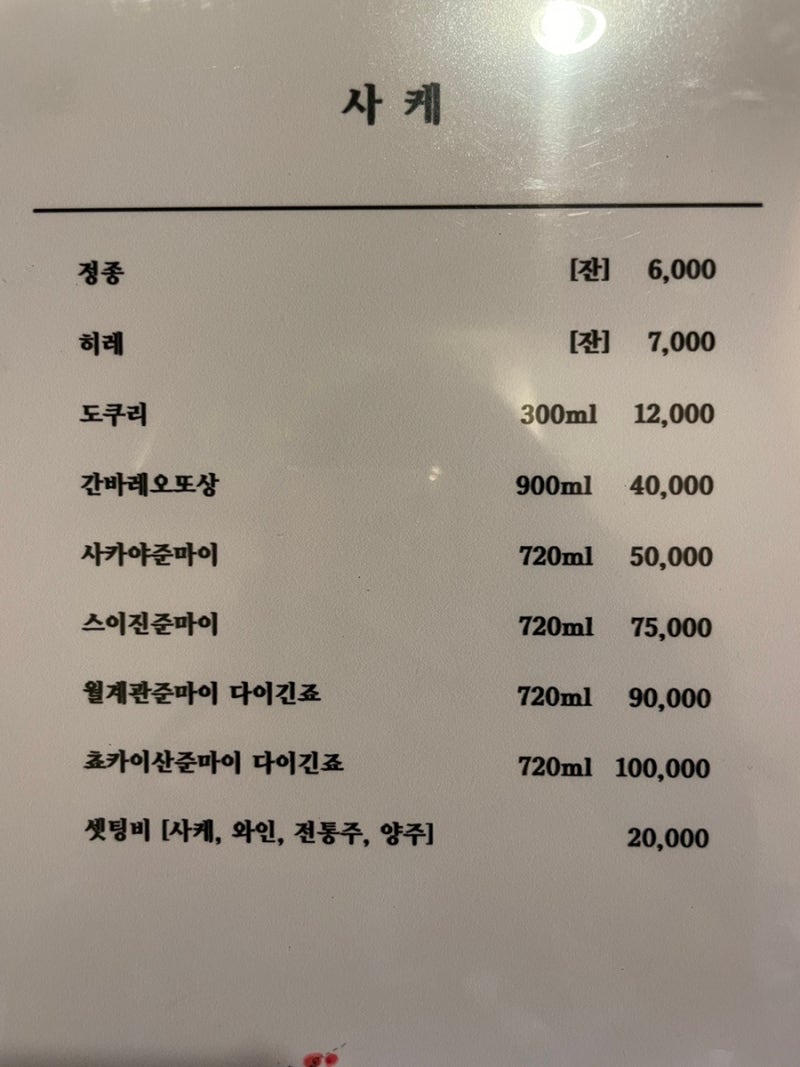 여의도 일식집여의도 초밥 일식코스 숨은 맛집 일식비 네이버 블로그