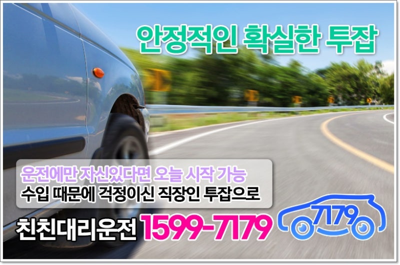 김포 양주 인천 부천 대리운전기사 알바 투잡 부업 전업 카카오기사 콜마너기사 티맵기사 대리기사 만29세이상 전업 탁송기사 모집