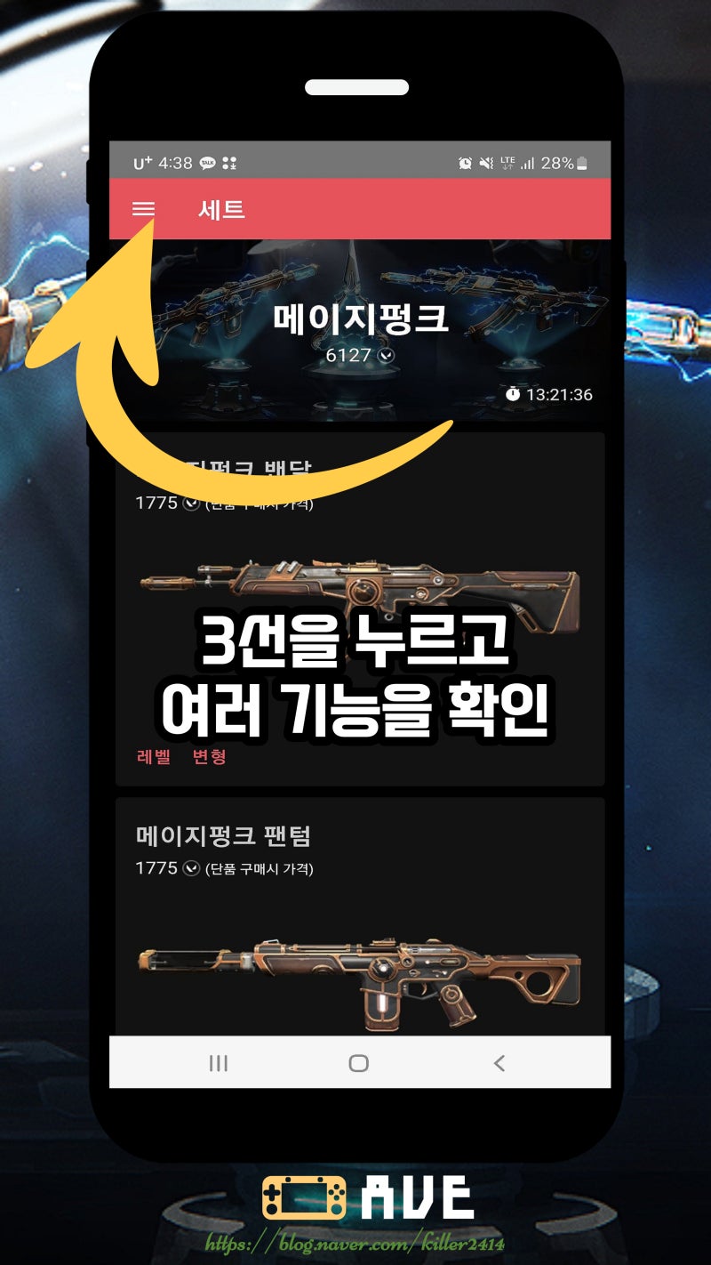 발로란트 상점 모바일 Vshop로 보는방법 : 네이버 블로그