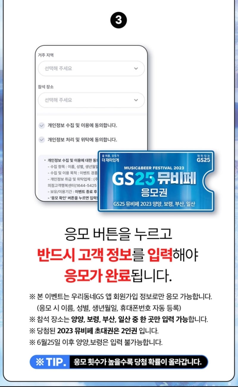 2023 gs25 뮤비페 초대권 티켓 이벤트 응모방법 및 안내 (+ 라인업, 일시, 장소) : 네이버 블로그