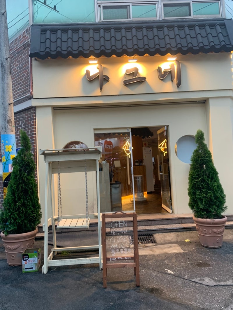 광주맛집 광주 화정동술집 추천 염주사거리맛집 나그네 네이버 블로그
