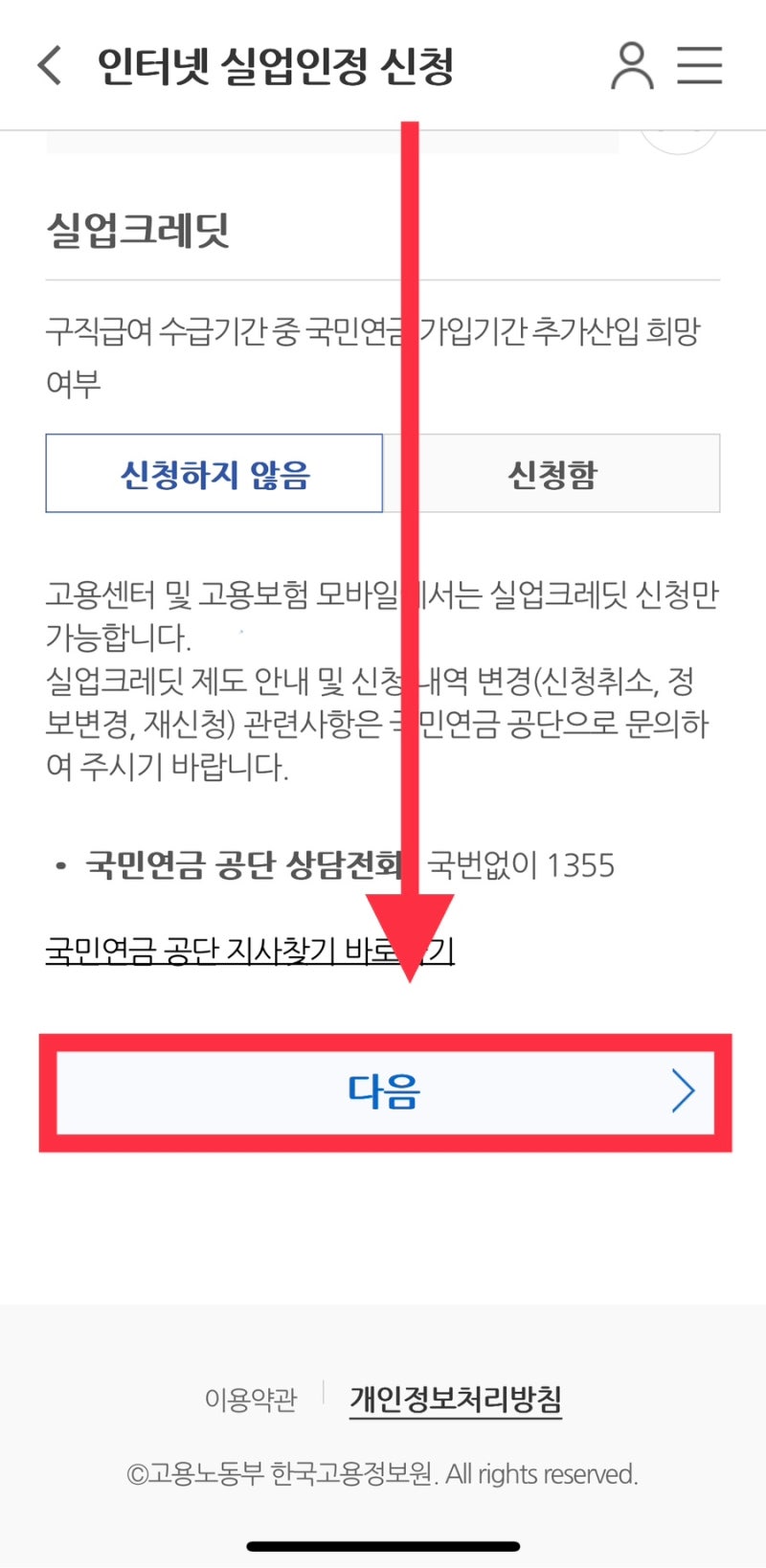실업급여 6차 고용보험 앱으로 임시저장 후 당일 온라인 신청하기구직활동 2회 And 심리검사 1회 네이버 블로그