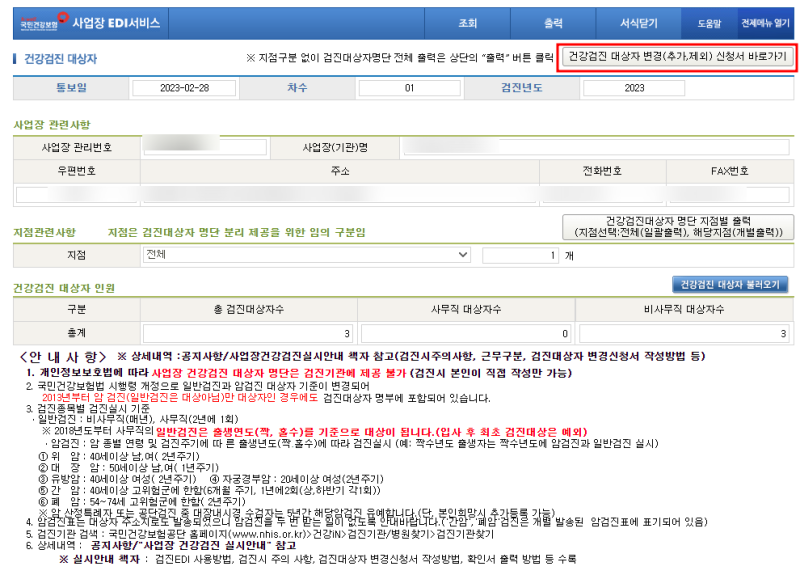 직장인 건강보험 건강검진을 위한 사무직비사무직 변경하기 네이버 블로그