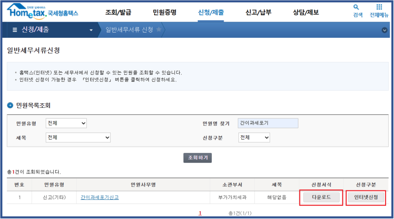 간이과세포기신고 간이과세자 전환통지서 네이버 블로그