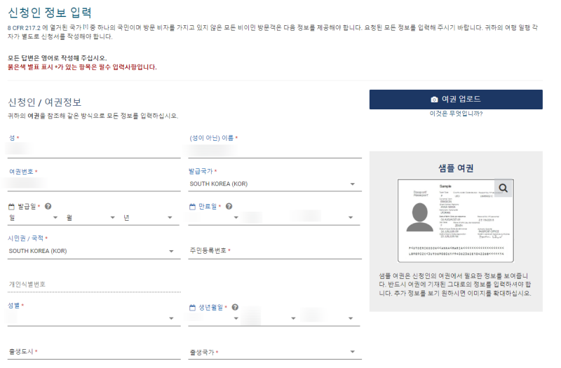 미국 이스타esta 비자 발급 및 신청방법 Esta 비용 유효기간 여행준비 시작 네이버 블로그