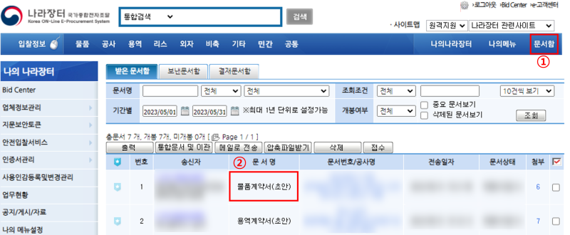나라장터 계약체결 및 인지세 납부 방법 네이버 블로그