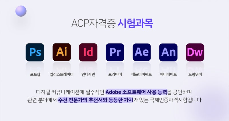 포토샵자격증 GTQ 와 acp aca 의 차이는? : 네이버 블로그