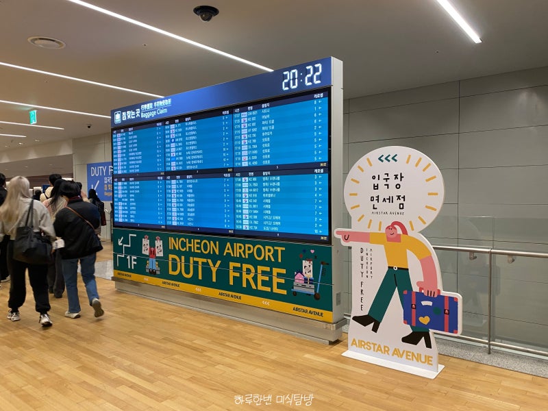인천공항 입국 면세점 쇼핑리스트 위스키 화장품 술 담배 할인 종류 네이버 블로그