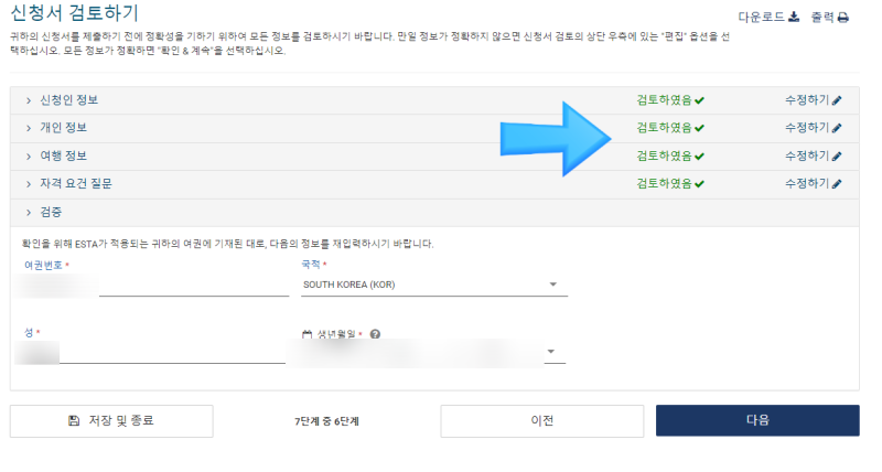 미국 이스타esta 비자 발급 및 신청방법 Esta 비용 유효기간 여행준비 시작 네이버 블로그