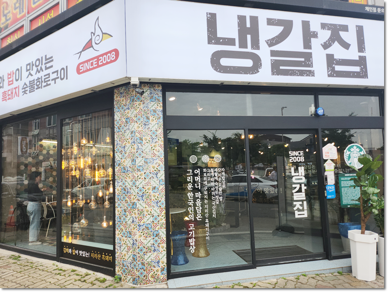 수완지구식당 숙성고기맛집 냉갈집 네이버 블로그