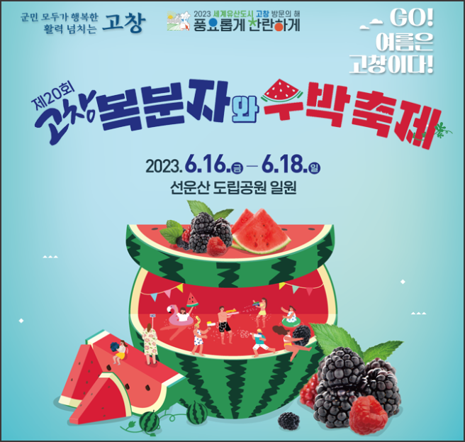 6월 전북 가볼만한곳 고창 청농원 And 정읍 허브원 라벤더 축제 외 고창 복분자 수박축제 And 선운사 등 전북여행코스 네이버 블로그