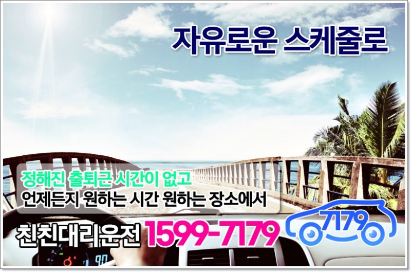 김포 양주 인천 부천 대리운전기사 알바 투잡 부업 전업 카카오기사 콜마너기사 티맵기사 대리기사 만29세이상 전업 탁송기사 모집