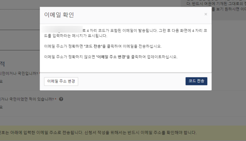미국 이스타esta 비자 발급 및 신청방법 Esta 비용 유효기간 여행준비 시작 네이버 블로그