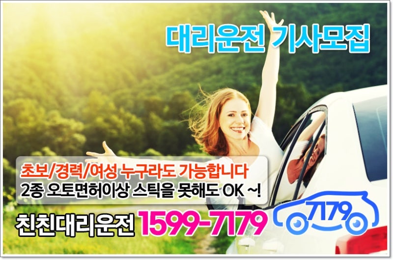 김포 양주 인천 부천 대리운전기사 알바 투잡 부업 전업 카카오기사 콜마너기사 티맵기사 대리기사 만29세이상 전업 탁송기사 모집