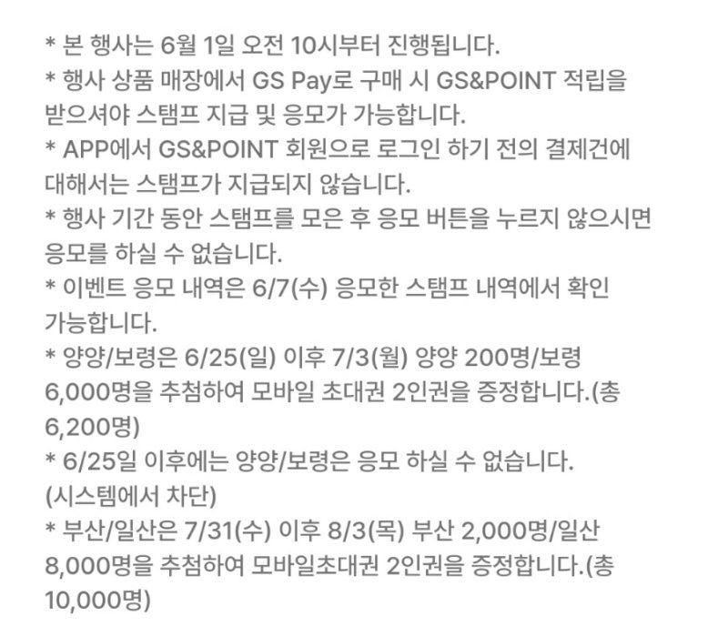 2023 gs25 뮤비페 초대권 티켓 이벤트 응모방법 및 안내 (+ 라인업, 일시, 장소) : 네이버 블로그