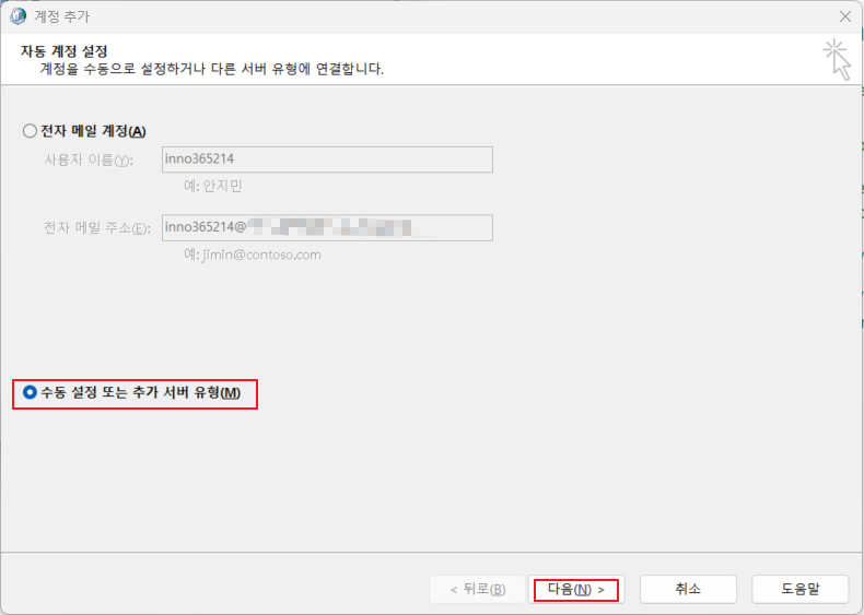 아웃룩 메일 계정 등록하는법 아웃룩메일연동 회사메일 네이버구글 메일 네이버 블로그