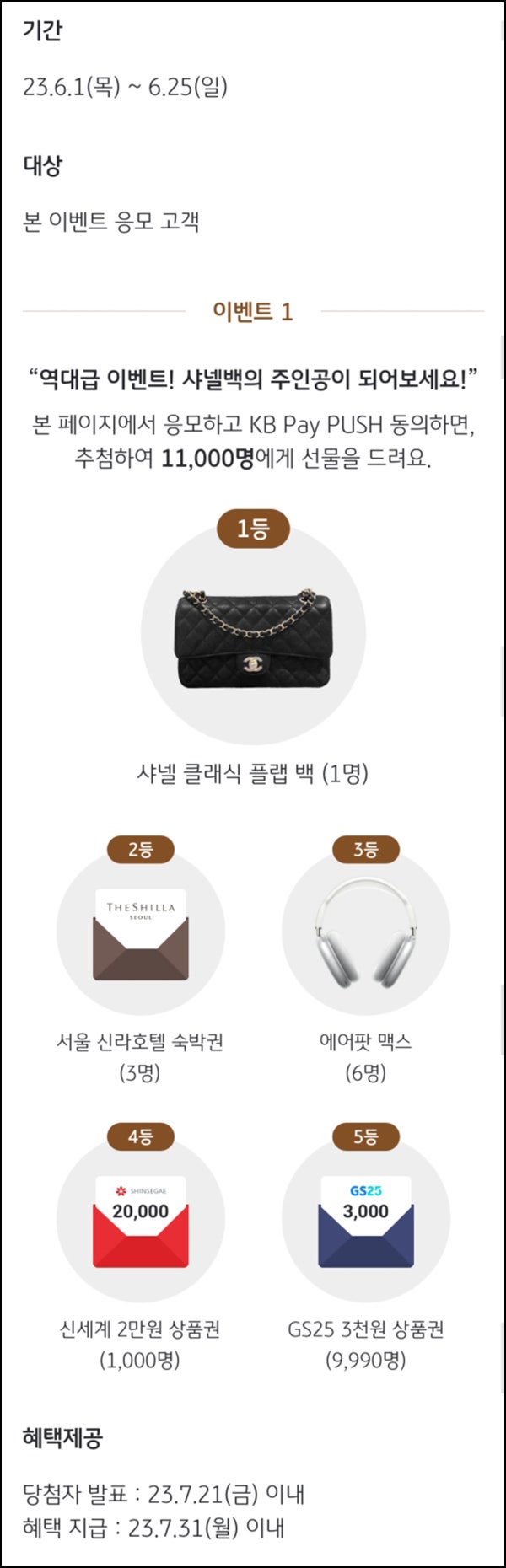 KB페이 푸시동의 이벤트(GS25 3천원등 11,000명)추첨+신규 스벅100% : 네이버 블로그