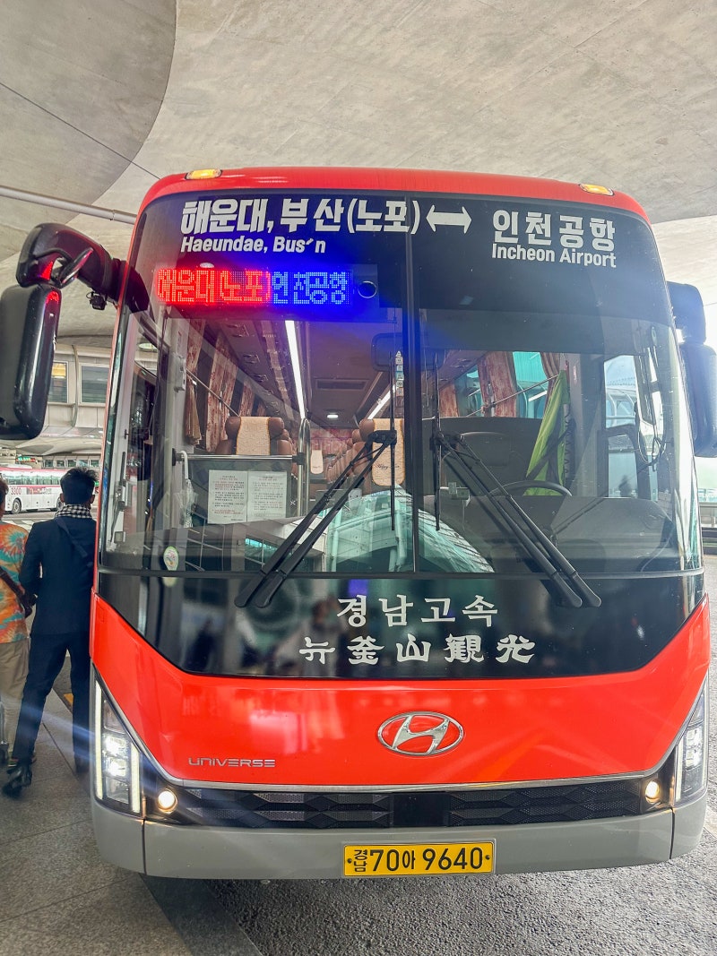인천공항에서 부산가는법 공항 리무진버스 가격 시간표 예약 발권 타는곳 네이버 블로그