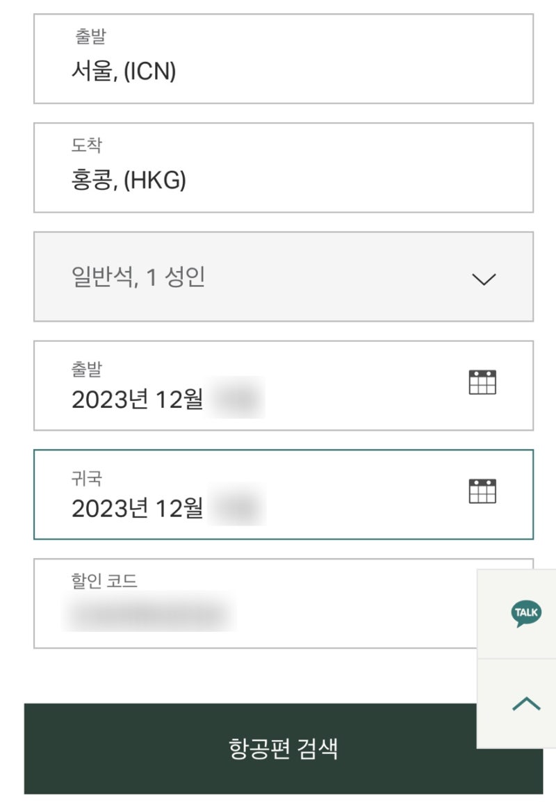 케세이퍼시픽 홍콩 무료 항공권 예약 완료 네이버 블로그