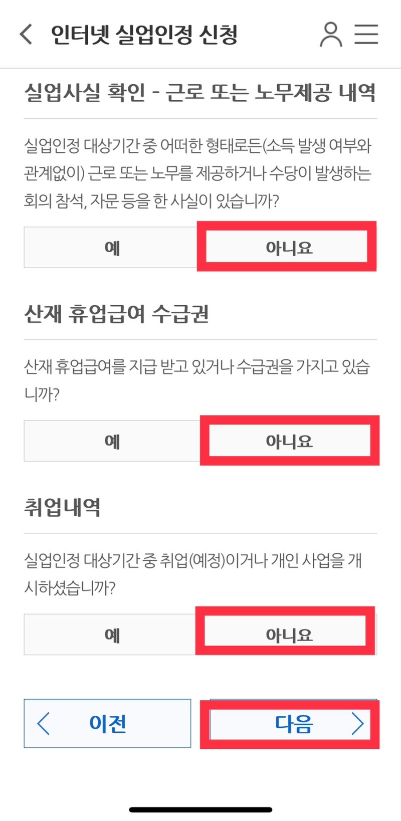실업급여 6차 고용보험 앱으로 임시저장 후 당일 온라인 신청하기구직활동 2회 And 심리검사 1회 네이버 블로그