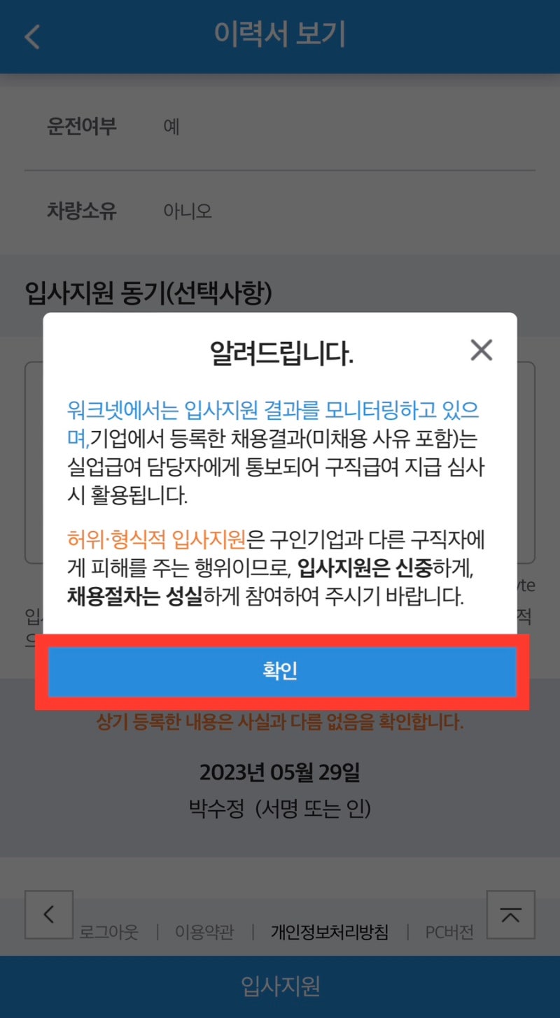 실업급여 6차 고용보험 앱으로 임시저장 후 당일 온라인 신청하기구직활동 2회 And 심리검사 1회 네이버 블로그