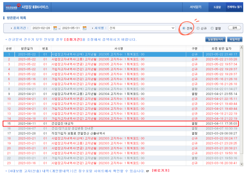 직장인 건강보험 건강검진을 위한 사무직비사무직 변경하기 네이버 블로그