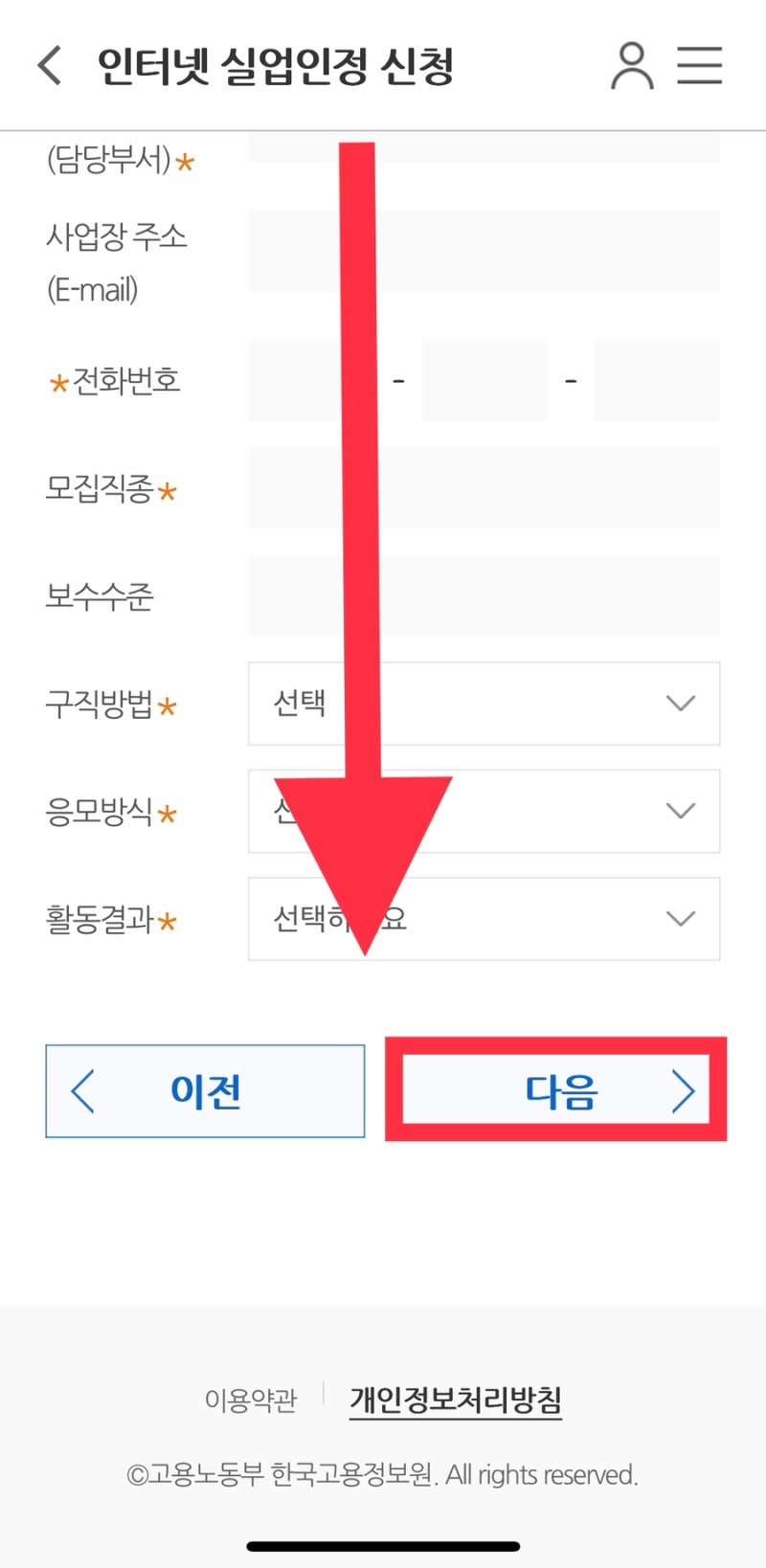 실업급여 6차 고용보험 앱으로 임시저장 후 당일 온라인 신청하기구직활동 2회 And 심리검사 1회 네이버 블로그