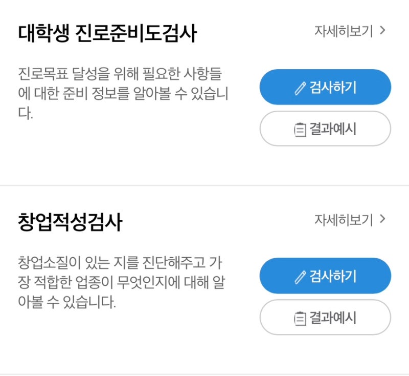 실업급여 6차 고용보험 앱으로 임시저장 후 당일 온라인 신청하기구직활동 2회 And 심리검사 1회 네이버 블로그