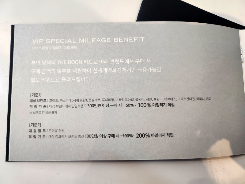 신세계백화점 Vip 혜택 The Boon Vip 신한카드 신세계백화점 Vip 혜택 및 정보 세일리지 프라이빗 포인트