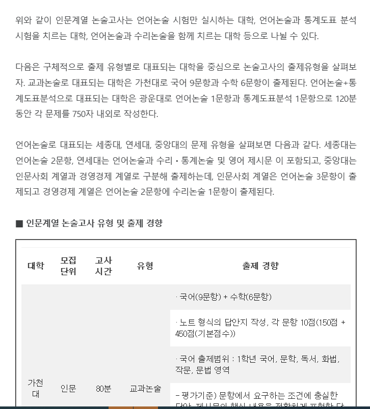 학교별 인문 계열 논술 고사 준비하기 네이버 블로그