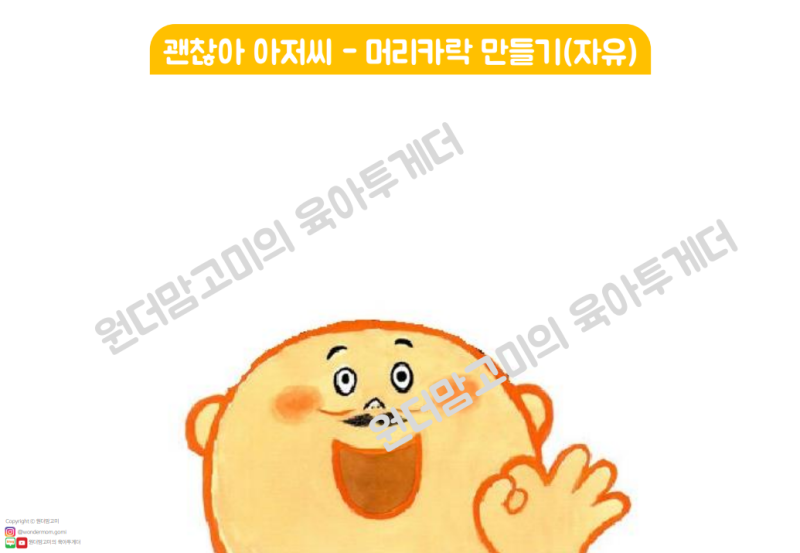 자료 나눔비룡소 사각사각 괜찮아 아저씨 독후활동 네이버 블로그