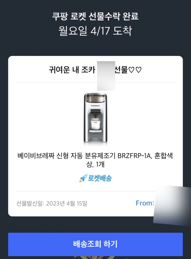 베이비브레짜 분유제조기 단점 많아도 없으면 안 될 우리집 이모님 네이버 블로그