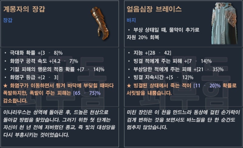 디아블로4 원소술사 직업 고유 유니크 장비 무기 추천 네이버 블로그