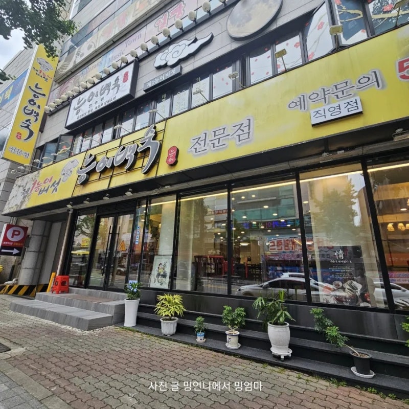 성서 맛집 성서제1능이버섯 능이백숙 후기 네이버 블로그
