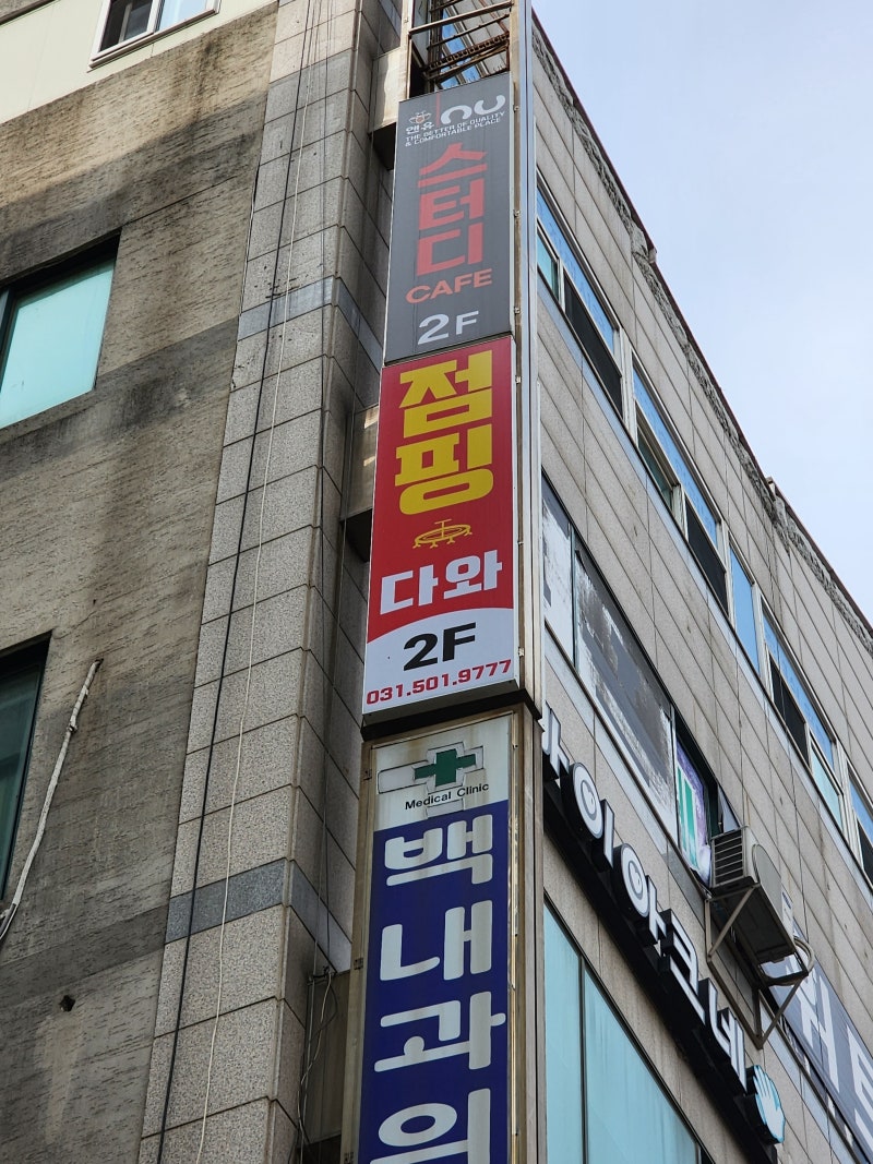 안산 한대앞역점핑 운동효과 최고 네이버 블로그